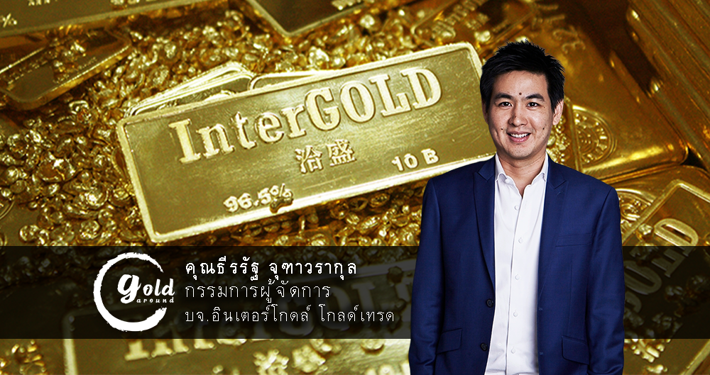 เกาะติดทิศทางราคาทองคำรอบสัปดาห์ 29 ส.ค.- 2 ก.ย.65 | พูดคุยกับ คุณธีรรัฐ จุฑาวรากุล บจ.อินเตอร์ ...